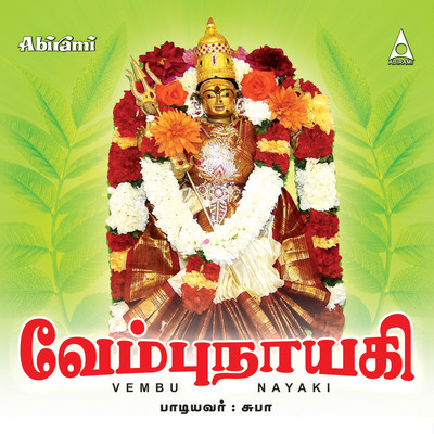 Mani Osai (மணி ஓசை) Song|Malgudi Subha|Vembu Nayaki| Listen to new ...