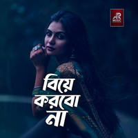 Biye Korbo Na Song Download: Play & Listen Biye Korbo Na Bengali MP3 ...
