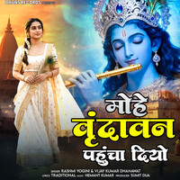 Mohey Vrindavan Pahuncha Diyo Song Download: Play & Listen Mohey ...