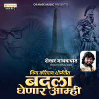 Badala Ghenar Amhi Song Download: Play & Listen Badala Ghenar Amhi ...