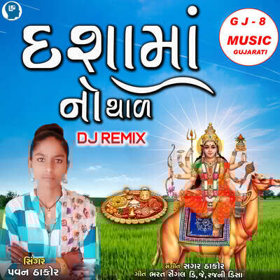 Dashama No Thal Song|Pavan Thakor|Dashama No Thal| Listen to new songs ...