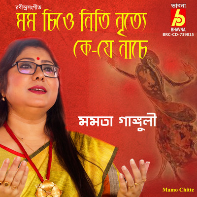 Mamo Chitte (মম চিত্তে) Song|Mamata Ganguly|Mamo Chitte| Listen to new ...