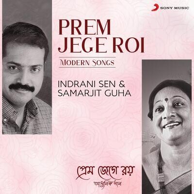 Shure Kothai Raat Jege (Duet) Song|Samarjit Guha|Prem Jege Roi (Modern ...