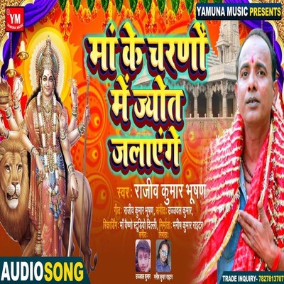 Maa Ke Charno Me Jyot Jalayenge Song|Rajiv Kumar Bhusan|Maa Ke Charno Me Jyot Jalayenge| Listen ...