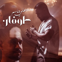 طوفان Song Download: Play & Listen طوفان Arabic MP3 Song by Ali Jassim ...