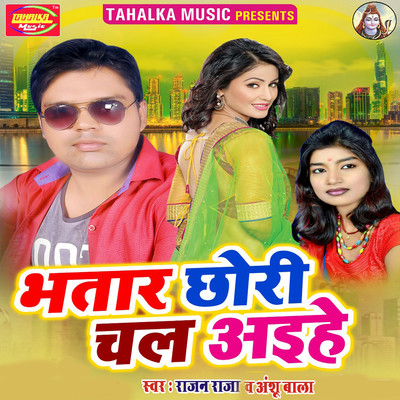 Shaadi Ke Card Faar Di Song|Rajan Raja|Bhatar Chori Chal Ahiye| Listen ...