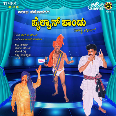 Pailwan Pandu MP3 Song Download by B.jayashree (Pailwan Pandu)| Listen ...