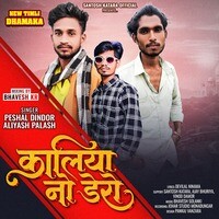 Kaliya No Dero Full Track Song Download: Play & Listen Kaliya No Dero ...