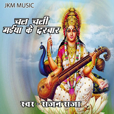 Chale Chale Maiya Ke Darwaar Song|Rajan Raja|Chal Chali Mai Ke Darbar ...