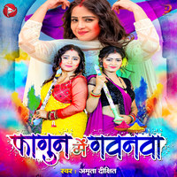 Fagun Me Gawanwa Song Download: Play & Listen Fagun Me Gawanwa Bhojpuri MP3 Song by Abhay Baba ...