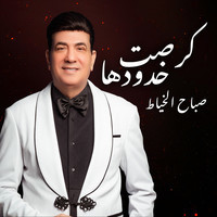 كرصت خدودها Song Download: Play & Listen كرصت خدودها Arabic MP3 Song by ...