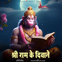 Shree Ram Ke Deewane Song Download: Play & Listen Shree Ram Ke Deewane all MP3 Song by Pancham ...