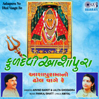 Katch Bhujwadi Mari Ashapura Ne MP3 Song Download: Play & Download New ...