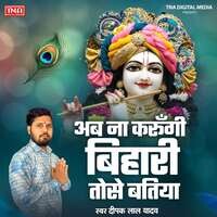 Ab Na Karungi Bihari Tose Batiya Song Download: Play & Listen Ab Na ...
