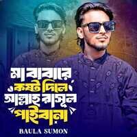 Ma Babare Koshto Dile Allah Rasul Paiba Na MP3 Song Download: Play ...