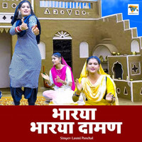 Bharya Bharya Daman Song Download: Play & Listen Bharya Bharya Daman ...