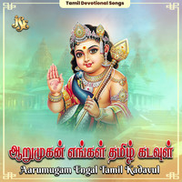 Aarumugam Engal Tamil Kadavul Song Download: Play & Listen Aarumugam ...