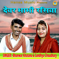 Devar Bhabhi Rasiya Song Download: Play & Listen Devar Bhabhi Rasiya ...