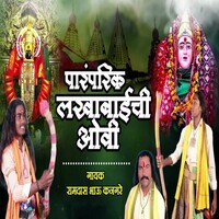 Paramparik Lakhabaichi Ovi Song Download: Play & Listen Paramparik ...