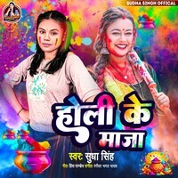 Holi Ke Maja Song Download: Play & Listen Holi Ke Maja Bhojpuri MP3 Song by Rangila Bhagat Yadav ...