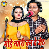 Mohe Nyari Kar De Jeth MP3 Song Download: Play & Download New Mohe ...