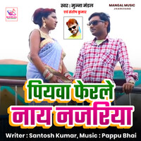 Piyawa Ferale Nay Najariya Song Download: Play & Listen Piyawa Ferale ...