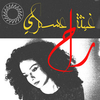 Rah Song Download: Play & Listen Rah Arabic MP3 Song by Ghita Askari @Gaana