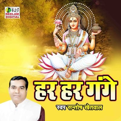 Har Har Gange (हर हर गंगे) Song|Santosh Khetwal|Har Har Gange| Listen ...