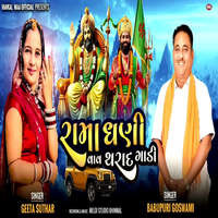 Ramadhani Vav Tharad Gadi Song Download: Play & Listen Ramadhani Vav ...