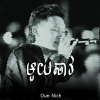 មួយឆាវ Song Download: Play & Listen មួយឆាវ all MP3 Song by Oun Nich @Gaana