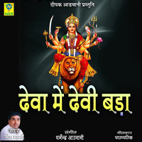 Devo Me Devi Badi Song Download: Play & Listen Devo Me Devi Badi ...