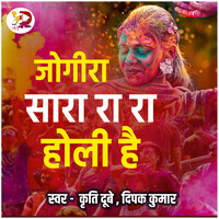 Jogira Saara Ra Ra Holi Hai Song Download: Play & Listen Jogira Saara ...