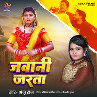 Jawani Jarata Song Download: Play & Listen Jawani Jarata Bhojpuri MP3 ...
