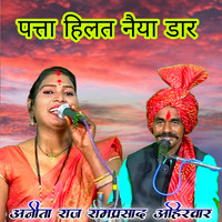 Patta Hilat Naiya Daar Song Download: Play & Listen Patta Hilat Naiya ...