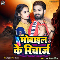 Mobile Ke Recharge Song Download: Play & Listen Mobile Ke Recharge Bhojpuri MP3 Song by Monu Raj ...