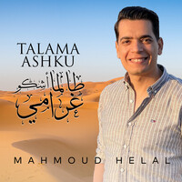 Talama Ashku Song Download: Play & Listen Talama Ashku Arabic MP3 Song ...