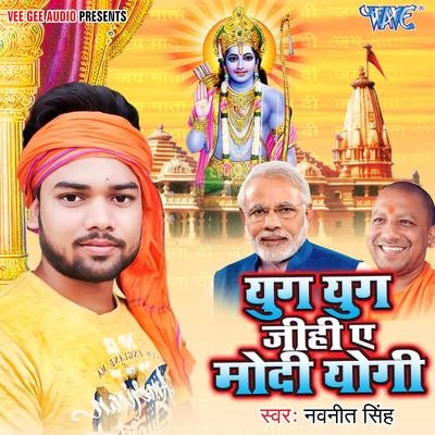Yug Yug Jihi Ae Modi Yogi Song|Navneet Singh|Yug Yug Jihi Ae Modi Yogi ...