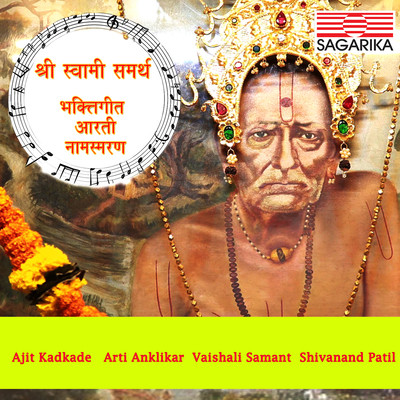 Jaydev Shree Swami Samrth - Sri Akkalkot Swami Aarti Song|Ajit Kadkade ...