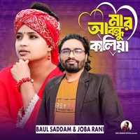 Amar Bondhu Kaliya Song Download: Play & Listen Amar Bondhu Kaliya ...