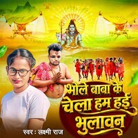 Bhola Baba Ke Chela Ham Hai Bhulawan MP3 Song Download: Play & Download ...