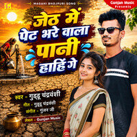 Jeth Me Pet Bhare Wala Pani Hahin MP3 Song Download: Play & Download ...