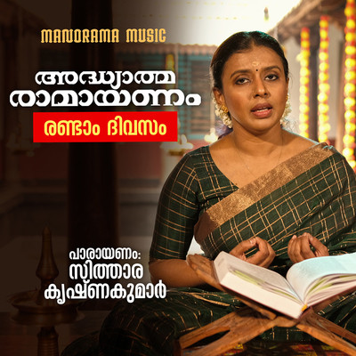 Adhyathma Ramayanam - Sithara Krishnakumar Day 2 Song|Viswajith C.T ...