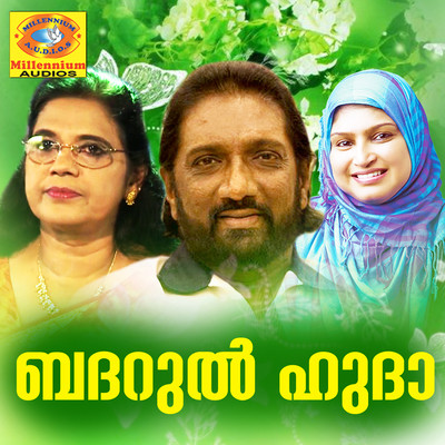Kudamulla Chiriyulla (കുടമുല്ല ചിരിയുള്ള) Song|Ameer|Badharul Huda ...