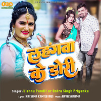 Lahangawa Ke Dori Song Download: Play & Listen Lahangawa Ke Dori ...
