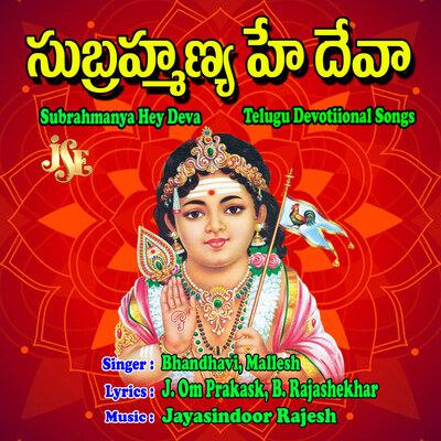 Shiva Shakthi Tanayuda Sri Bala Subramanya Song|Mallesh|Subrahmanya Hey ...