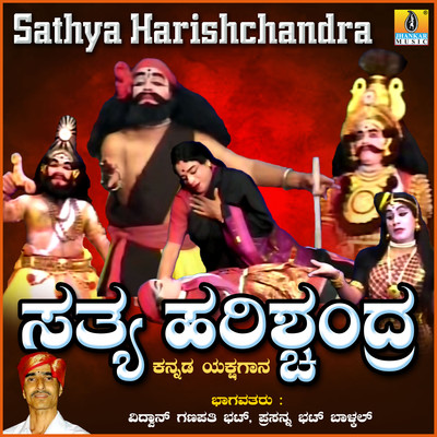 Sathya Harishchandra, Pt. 1 Song|Vidwan Ganapati Bhat|Sathya Harishchandra| Listen to new songs ...