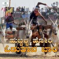 Hubballi Hori Odatava Bari Song Download: Play & Listen Hubballi Hori ...