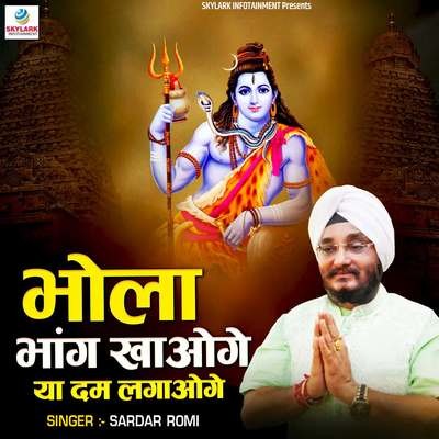 Bhola Bhang Khaoge Ya Dam Lagaoge Song|Sardar Romi|Bhola Bhang Khaoge ...