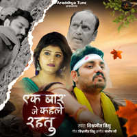 Ek Bar Je Kahle Rahtu Song Download: Play & Listen Ek Bar Je Kahle ...