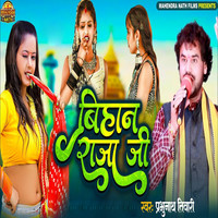 Bihan Raja Ji Song Download: Play & Listen Bihan Raja Ji Bhojpuri MP3 Song by Deepak Tiwari @Gaana
